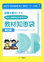筑波大学特別支援教育連携推進グループ(著者)販売会社/発売会社：ジアース教育新社発売年月日：2020/03/31JAN：9784863715318