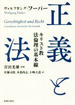 ヴォルフガング・フーバー(著者),宮田光雄販売会社/発売会社：新教出版社発売年月日：2020/03/25JAN：9784400407492