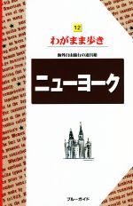 ブルーガイド編集部(編者)販売会社/発売会社：実業之日本社発売年月日：2020/04/01JAN：9784408060484