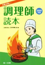 日本栄養士会(編者)販売会社/発売会社：第一出版発売年月日：2020/03/31JAN：9784804114163