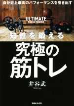 井谷武(著者)販売会社/発売会社：マガジンハウス発売年月日：2020/04/02JAN：9784838730797