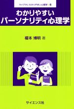 榎本博明(著者)販売会社/発売会社：サイエンス社発売年月日：2020/04/02JAN：9784781914671