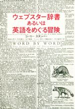 コーリー・スタンパー(著者),鴻巣友季子(著者)販売会社/発売会社：左右社発売年月日：2020/04/01JAN：9784865282566