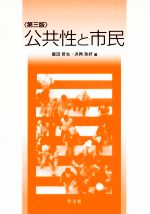 飯田哲也(編者),浜岡政好(編者)販売会社/発売会社：学文社発売年月日：2020/04/03JAN：9784762029837