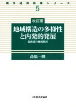高原一隆(著者)販売会社/発売会社：日本経済評論社発売年月日：2020/04/09JAN：9784818825567