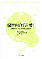 塩美佐枝(編者),古川寿子(編者)販売会社/発売会社：ミネルヴァ書房発売年月日：2020/04/06JAN：9784623088126