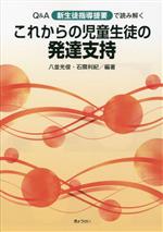 八並光俊(編著),石隈利紀(編著)販売会社/発売会社：ぎょうせい発売年月日：2023/06/04JAN：9784324112724