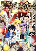 フォビドゥン澁川(著者)販売会社/発売会社：集英社発売年月日：2023/06/19JAN：9784088926858
