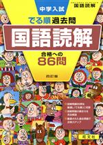 旺文社(編者)販売会社/発売会社：旺文社発売年月日：2019/05/20JAN：9784010112489／／付属品〜別冊解答・解説付