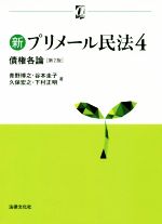 青野博之(著者),谷本圭子(著者),久保宏之(著者),下村正明(著者)販売会社/発売会社：法律文化社発売年月日：2020/04/07JAN：9784589040640