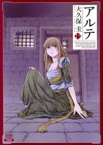 大久保圭(著者)販売会社/発売会社：コアミックス発売年月日：2020/04/20JAN：9784867200155