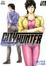 錦ソクラ(著者),北条司販売会社/発売会社：コアミックス発売年月日：2020/04/20JAN：9784867201138