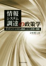 金崎健太郎(著者)販売会社/発売会社：関西学院大学出版会発売年月日：2020/03/31JAN：9784862833006