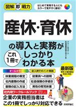 女性と男性の働き方研究会(著者),ドリームサポート社会保険労務士法人(監修)販売会社/発売会社：技術評論社発売年月日：2023/06/07JAN：9784297135379