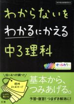 文理販売会社/発売会社：文理発売年月日：2013/03/01JAN：9784581109956／／付属品〜まとめカード付