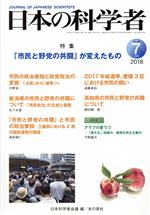 日本科学者会議(編者)販売会社/発売会社：本の泉社発売年月日：2018/07/01JAN：9784780713374