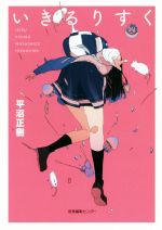 平沼正樹(著者)販売会社/発売会社：産業編集センター発売年月日：2020/04/15JAN：9784863112629