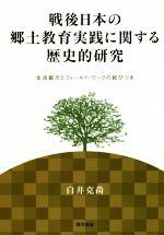 白井克尚(著者)販売会社/発売会社：唯学書房発売年月日：2020/04/08JAN：9784908407307