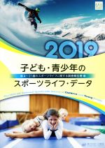笹川スポーツ財団(編者)販売会社/発売会社：笹川スポーツ財団発売年月日：2020/03/30JAN：9784915944734