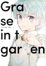 はみ(著者)販売会社/発売会社：日販アイ・ピー・エス/LINE　Digital　Frontier発売年月日：2020/04/15JAN：9784866970387