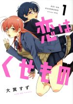 大箕すず(著者)販売会社/発売会社：日販アイ・ピー・エス/LINE　Digital　Frontier発売年月日：2020/04/15JAN：9784866970424