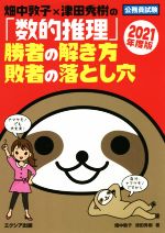 畑中敦子(著者),津田秀樹(著者)販売会社/発売会社：エクシア出版発売年月日：2020/04/15JAN：9784908804496