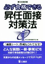 昇任試験問題研究会(編者)販売会社/発売会社：公職研発売年月日：2020/04/15JAN：9784875263944
