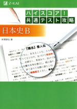 本間朋弘(著者)販売会社/発売会社：Z会ソリューションズ発売年月日：2020/04/14JAN：9784865312829
