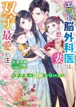 佐倉伊織(著者),天路ゆうつづ(イラスト)販売会社/発売会社：スターツ出版発売年月日：2023/06/10JAN：9784813714408