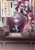 MIZUNA(著者),Ruki(イラスト)販売会社/発売会社：TOブックス発売年月日：2023/06/10JAN：9784866998589