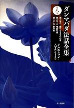 アルボムッレ・スマナサーラ(著者)販売会社/発売会社：サンガ新社/トランスビュー発売年月日：2023/05/22JAN：9784910770345