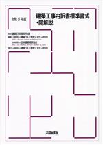 建築コスト管理システム研究所(編者),日本建築積算協会(編者)販売会社/発売会社：建築コスト管理システム研究所/大成出版社発売年月日：2023/06/09JAN：9784802834988