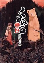 吉元ますめ(著者)販売会社/発売会社：KADOKAWA発売年月日：2023/06/22JAN：9784046825223