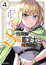 霜月なごみ(著者),瀬戸夏樹(原作),ふーろ(キャラクター原案)販売会社/発売会社：オーバーラップ発売年月日：2023/06/22JAN：9784824005359