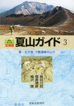 梅沢俊(著者),菅原靖彦(著者),長谷川哲(著者)販売会社/発売会社：北海道新聞社発売年月日：2020/04/24JAN：9784894539853