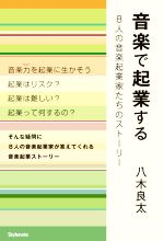 八木良太(著者)販売会社/発売会社：スタイルノート発売年月日：2020/04/16JAN：9784799801840