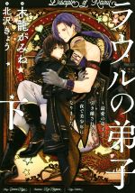 木龍がみね(著者),北沢きょう販売会社/発売会社：KADOKAWA発売年月日：2020/05/01JAN：9784041095522