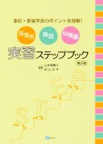 山本美貴子(著者),松山洋平(著者)販売会社/発売会社：みらい発売年月日：2020/04/17JAN：9784860155179