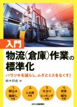 鈴木邦成(著者)販売会社/発売会社：日刊工業新聞社発売年月日：2020/04/20JAN：9784526080487