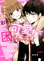 立川凛音(著者)販売会社/発売会社：スターツ出版発売年月日：2020/04/25JAN：9784813708889