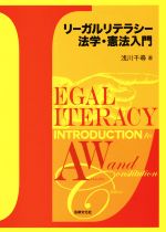 浅川千尋(著者)販売会社/発売会社：法律文化社発売年月日：2020/04/14JAN：9784589040794