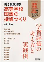 大滝一登(編著)販売会社/発売会社：明治図書出版発売年月日：2023/06/12JAN：9784183965295
