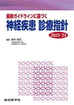 鈴木則宏(編者)販売会社/発売会社：総合医学社発売年月日：2023/06/13JAN：9784883789382
