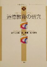 谷田貝公昭(編者),林邦雄(編者),成田国英(編者)販売会社/発売会社：一藝社/ 発売年月日：2002/05/25JAN：9784901253116