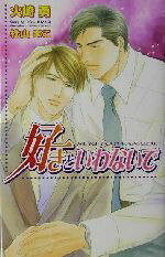 火崎勇(著者)販売会社/発売会社：茜新社/ 発売年月日：2002/11/25JAN：9784871825481