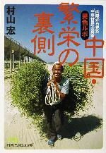 村山宏(著者)販売会社/発売会社：日本経済新聞社発売年月日：2002/11/01JAN：9784532191559