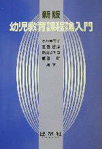 石垣恵美子(著者),玉置哲淳(著者),島田ミチコ(著者),植田明(著者)販売会社/発売会社：建帛社/ 発売年月日：2002/10/10JAN：9784767931685