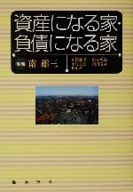 南雄三(著者)販売会社/発売会社：建築技術/ 発売年月日：2002/05/20JAN：9784767700953