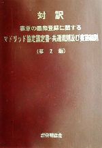 発明協会(編者)販売会社/発売会社：発明協会/ 発売年月日：2002/03/29JAN：9784827106565
