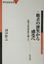 田中智志(著者)販売会社/発売会社：勁草書房発売年月日：2002/10/20JAN：9784326298730